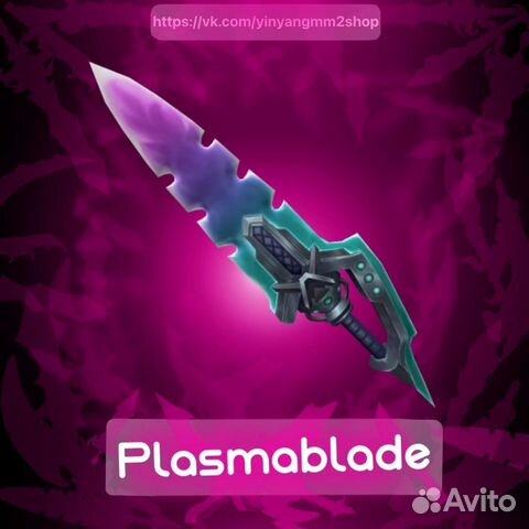 Plasmablade MM2 Roblox купить в Москве | Хобби и отдых | Авито