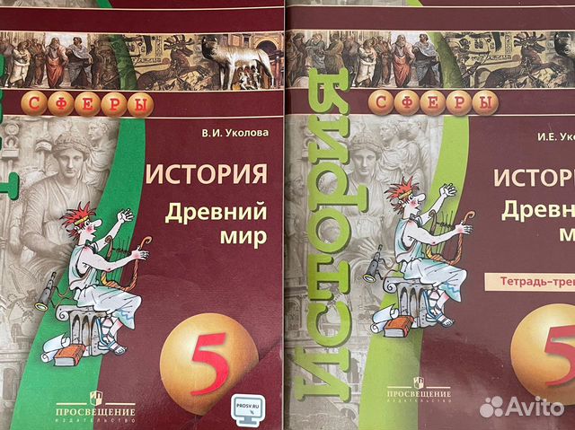 Учебник по истории древний мир 5 класс купить в Уфе | Хобби и отдых | Авито