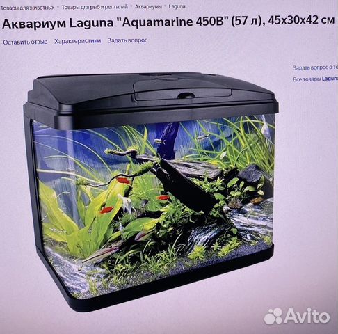 Аквариум Laguna